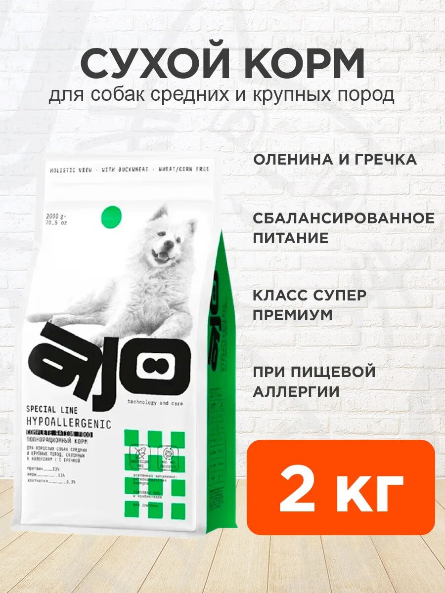 Корм сухой Ajo Dog Special Line Hypoallergenic для взрослых собак средних и крупных пород при пищевой аллергии, оленина и гречка, 2 кг