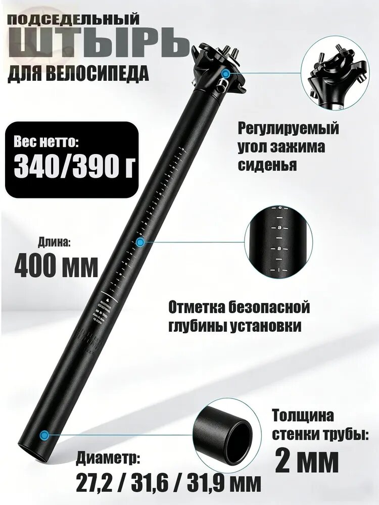 Подседельный штырь Lunje, 27.2мм, два болта, алюминиевый, длина 400мм, черный