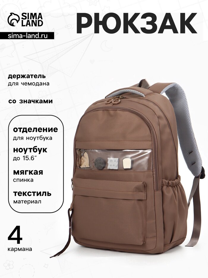 Рюкзак школьный, однотонный, 2 отделения, 4 кармана, 31×13.5×45 см, коричневый