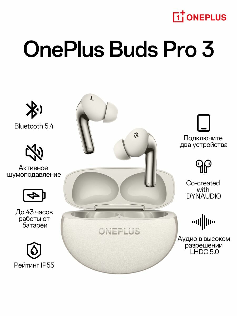 Беспроводные наушники OnePlus Buds Pro 3, E512A, Батарея 43h, адаптивное шумоподавление 50 дБ, Bluetooth 5.4, аудио высокого разрешения LHDC 5.0, двойной драйвер с двойным ЦАП, быстрая зарядка