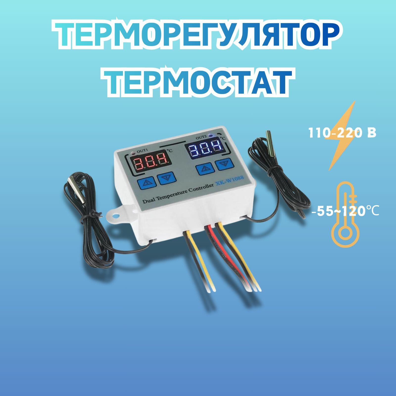Терморегулятор/термостат