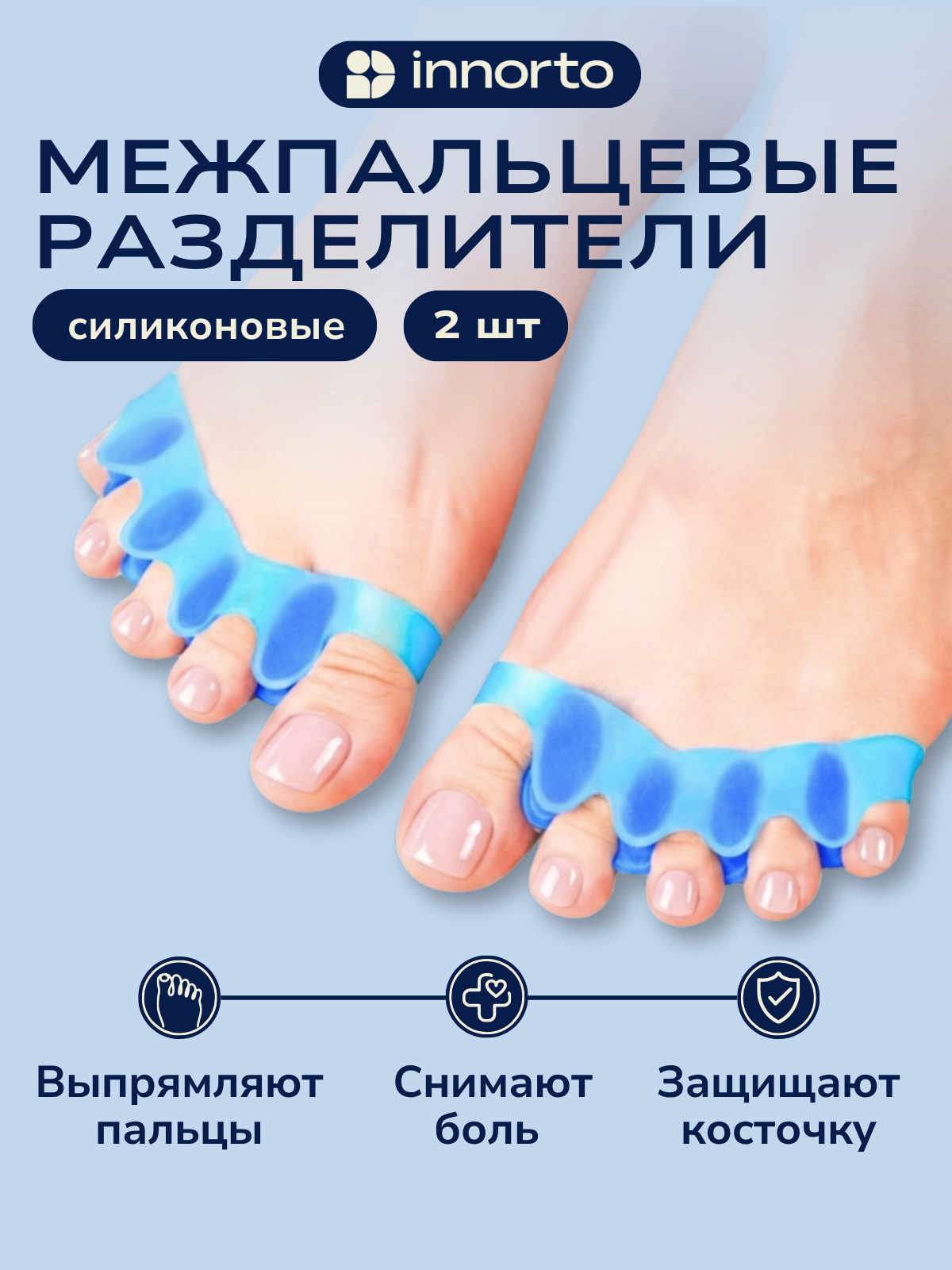 Корректоры «INNORTO», артикул 52168, цвет голубой, типоразмер универсальный - 1 пара;