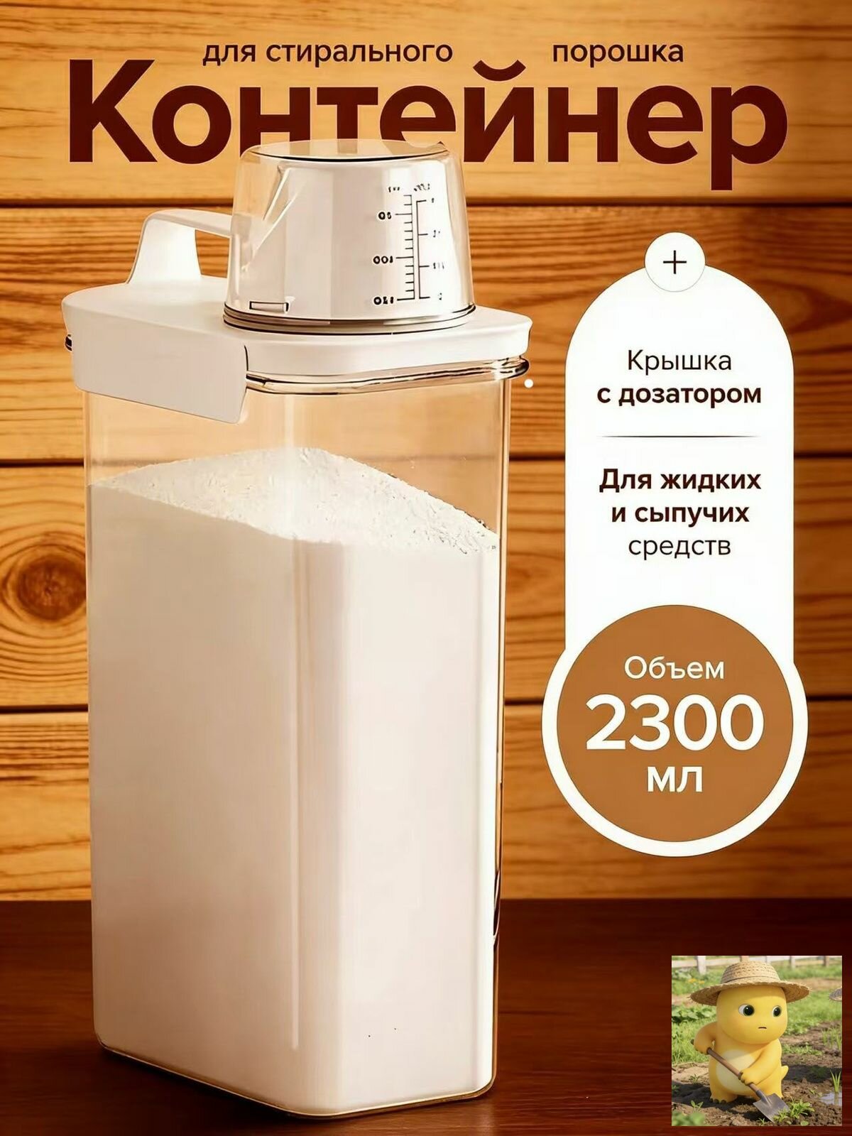Контейнер для стирального порошка белый ABS пластик с крышкой, объем 2.3 л, прямоугольная форма для хранения