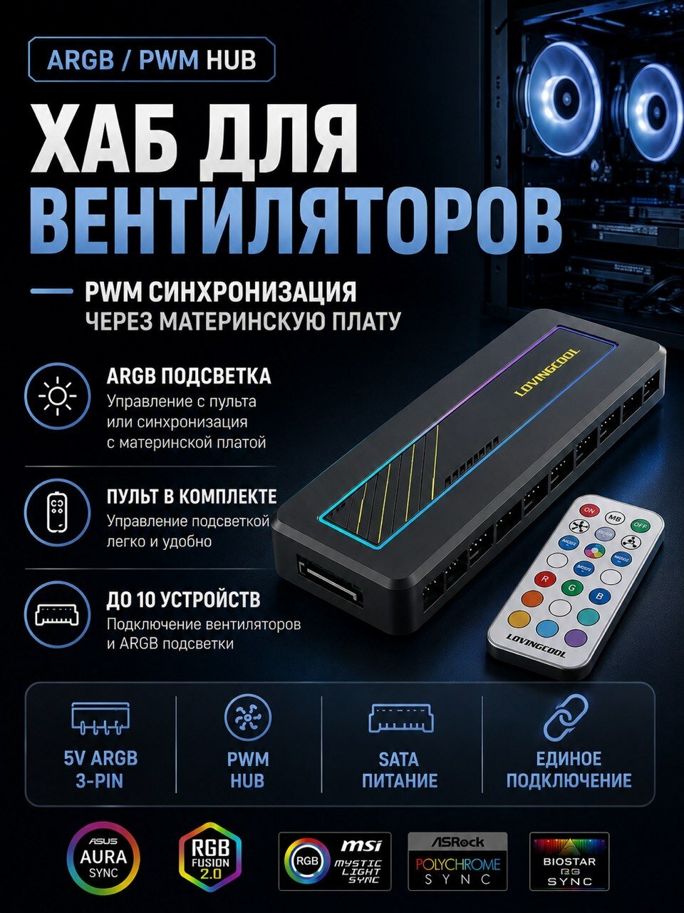 Хаб для вентиляторов PWM+ARGB чёрный