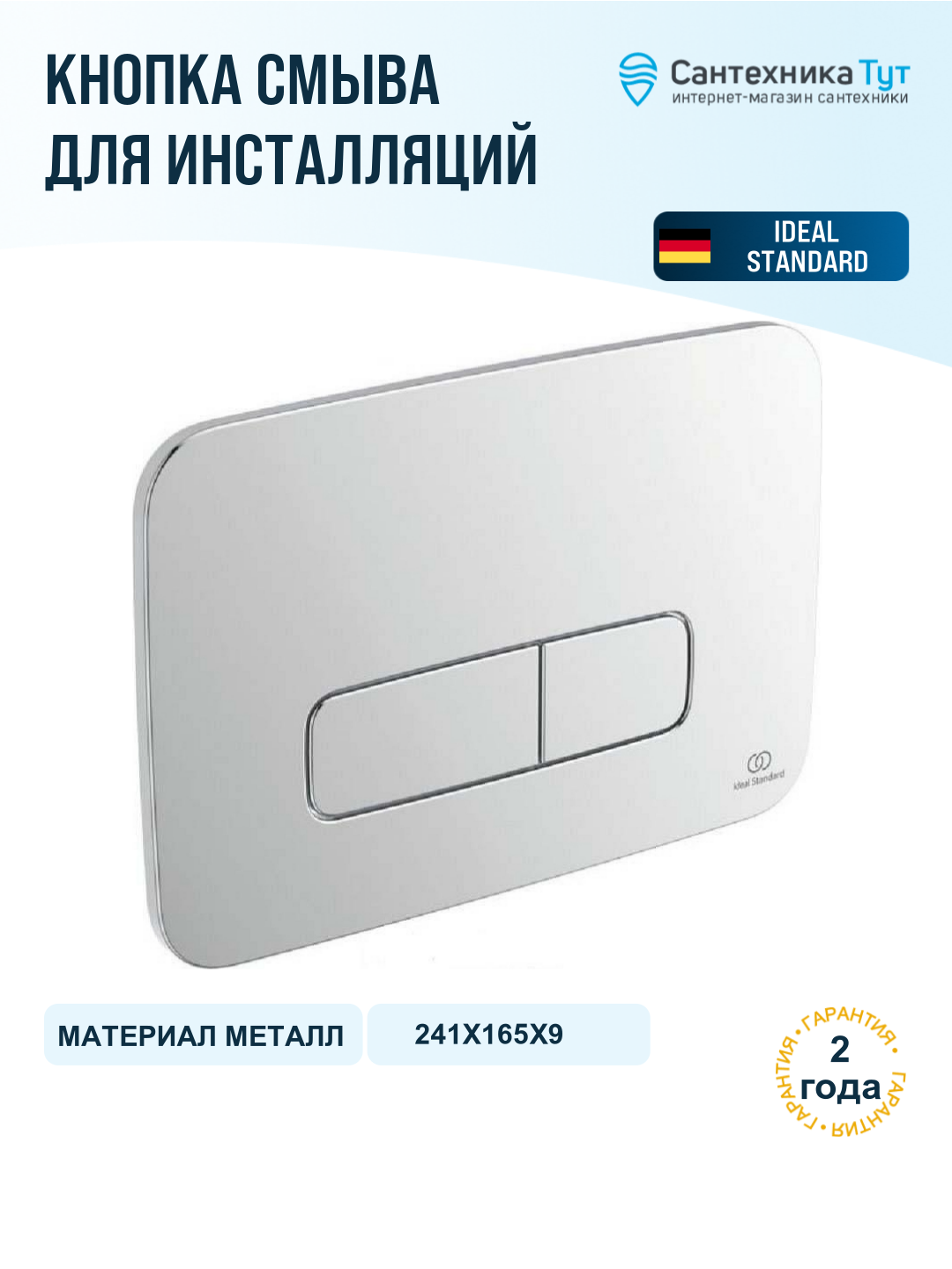 Кнопка смыва для инсталляции Ideal Standard Oleas M3 R0123AA Хром