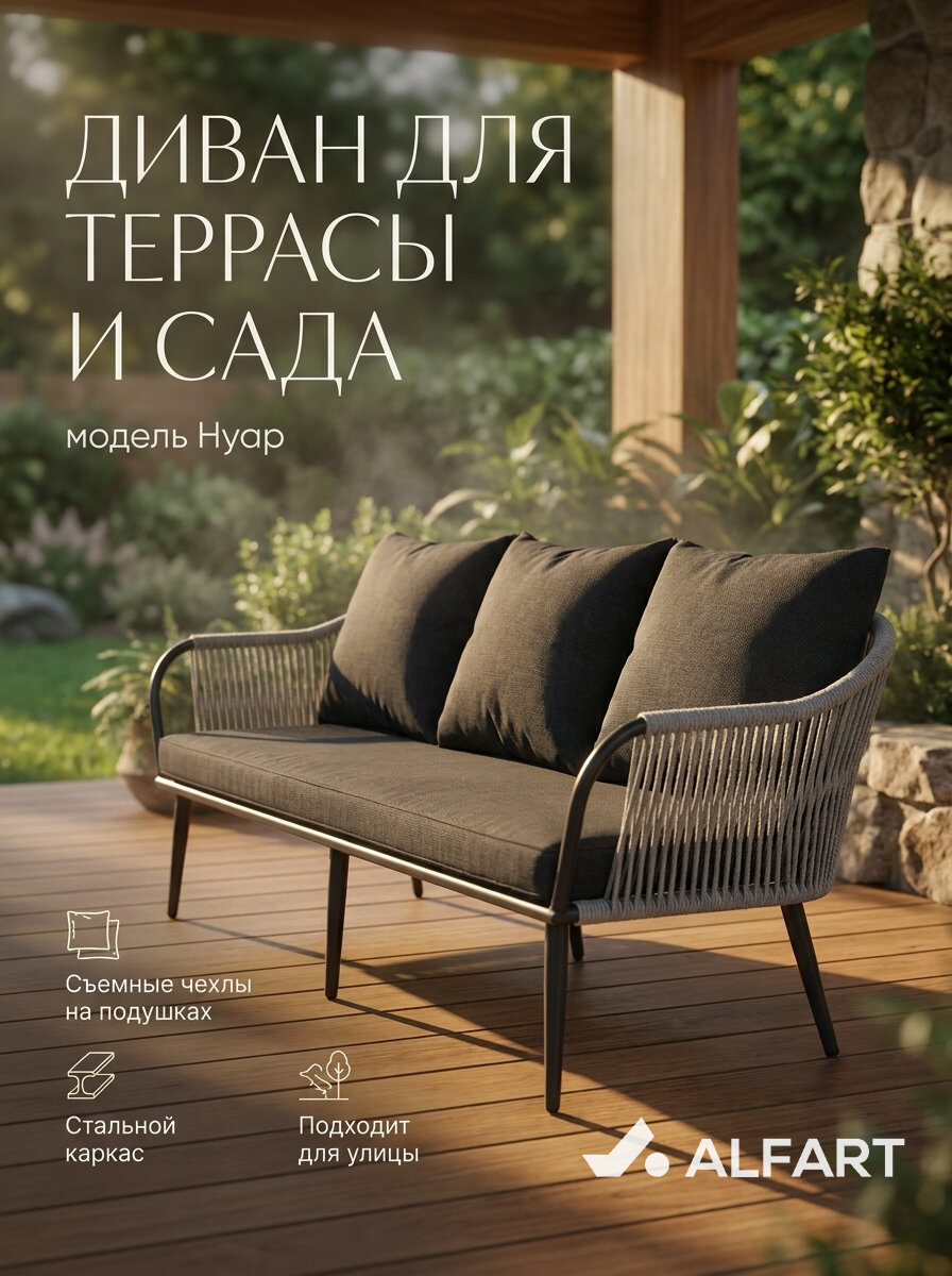 Диван из искусственного ротанга ALFART нуар
