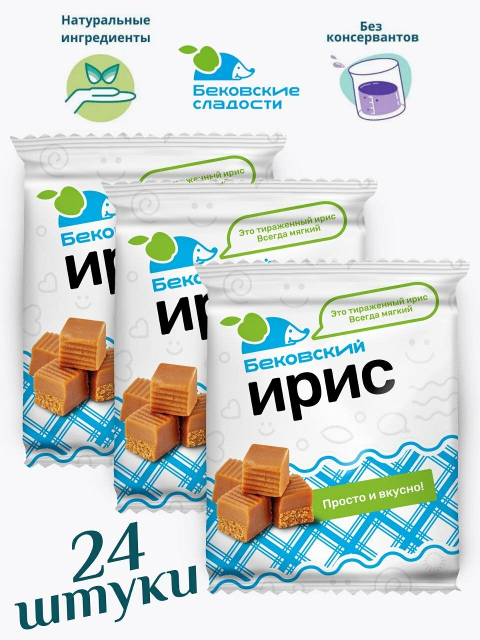 Конфеты Ирис бековский сливочный,24 шт.