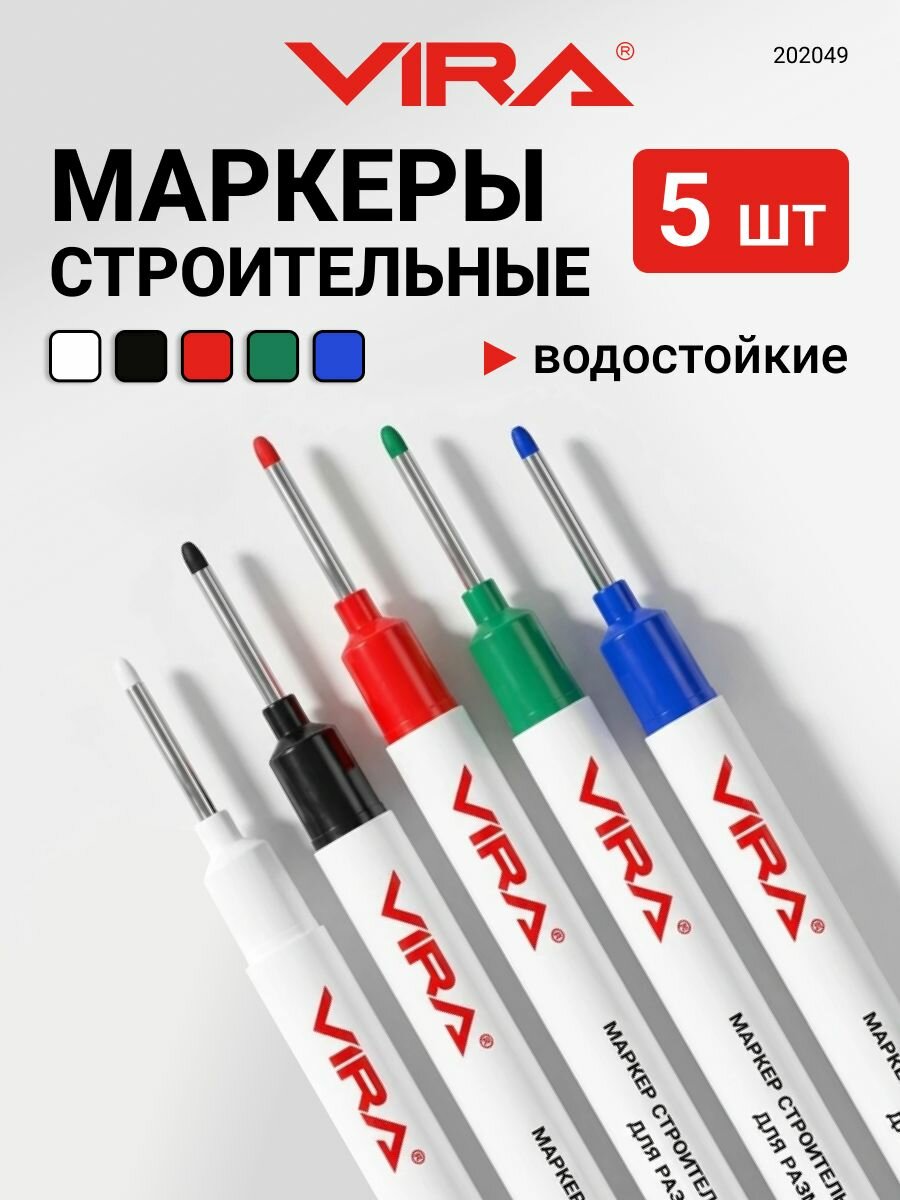 Набор маркеров строительных для разметки по металлу, дереву, стеклу 5 шт VIRA