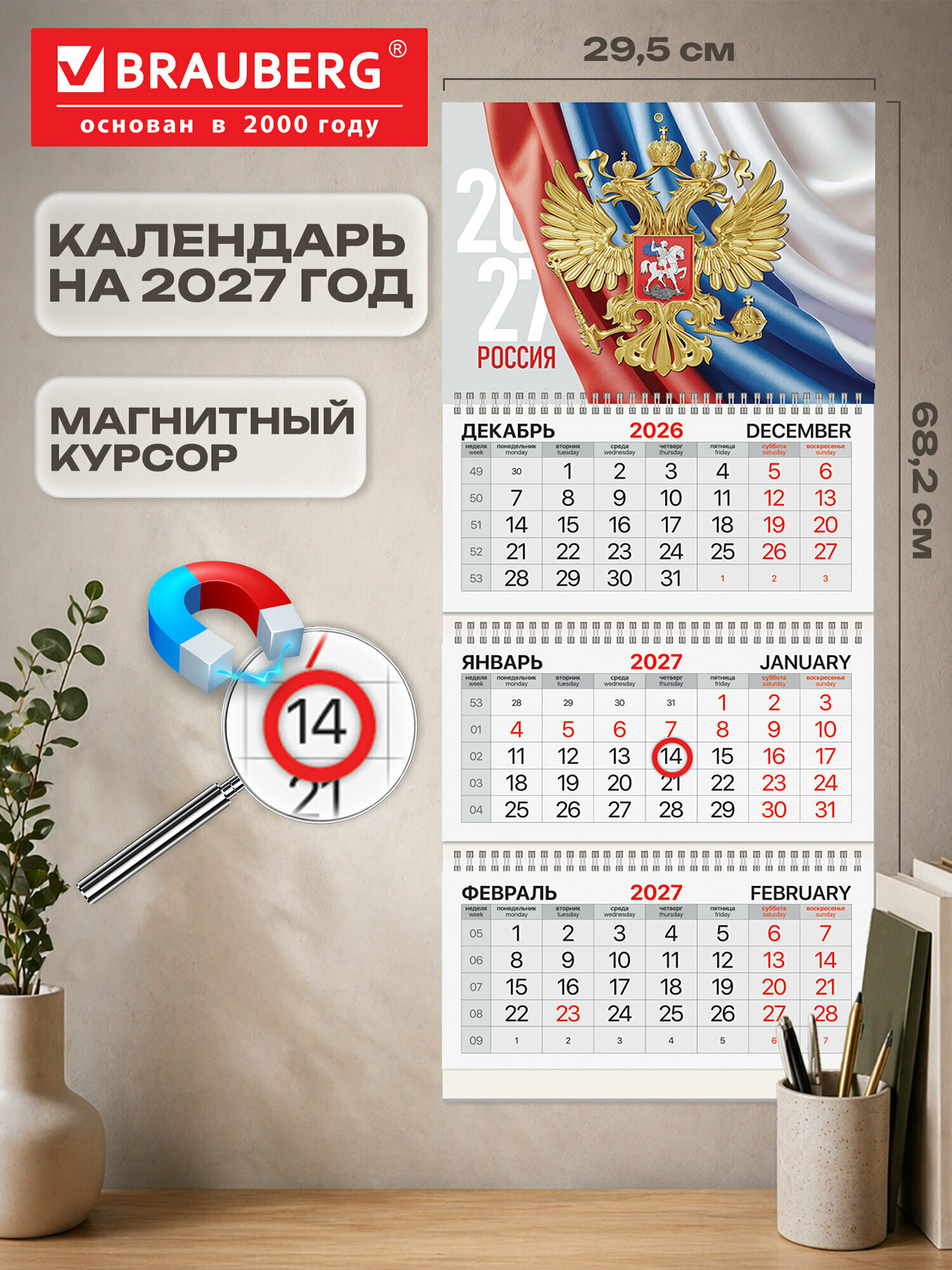 Календарь 2027 настенный трехблочный квартальный отрывной, 3 гребня, бегунок на магните, Brauberg, 118327