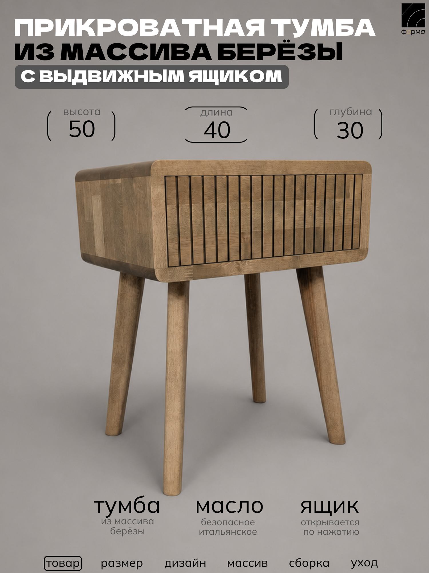 Прикроватная тумба из массива дерева, 40х30х50см, 1 ящик, нажимной механизм
