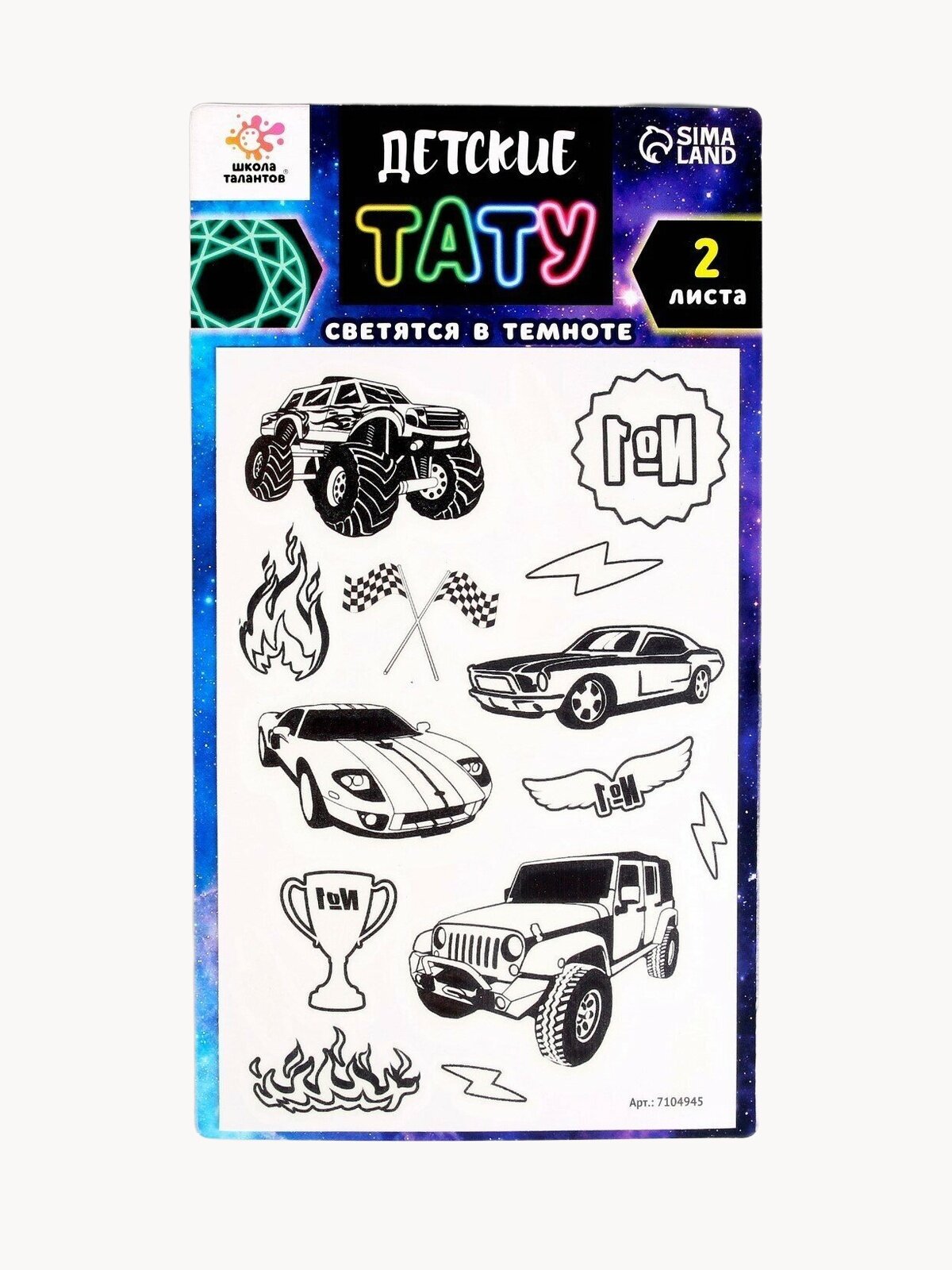 Набор переводных татуировок Школа талантов "Детские татуировки", светятся в темноте, 2 листа
