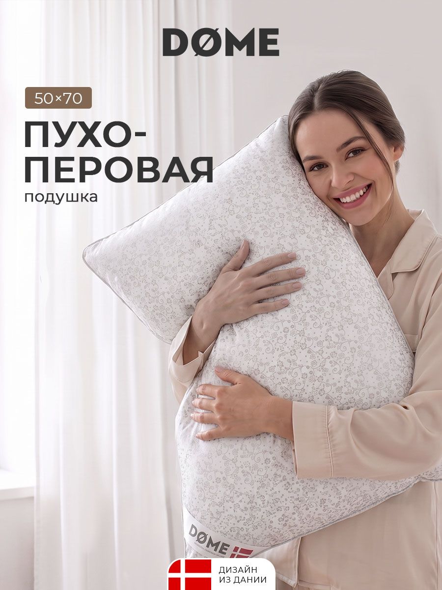 DOME Подушка для сна 50х70 "Легарт" утиный пух-перо 900 грамм