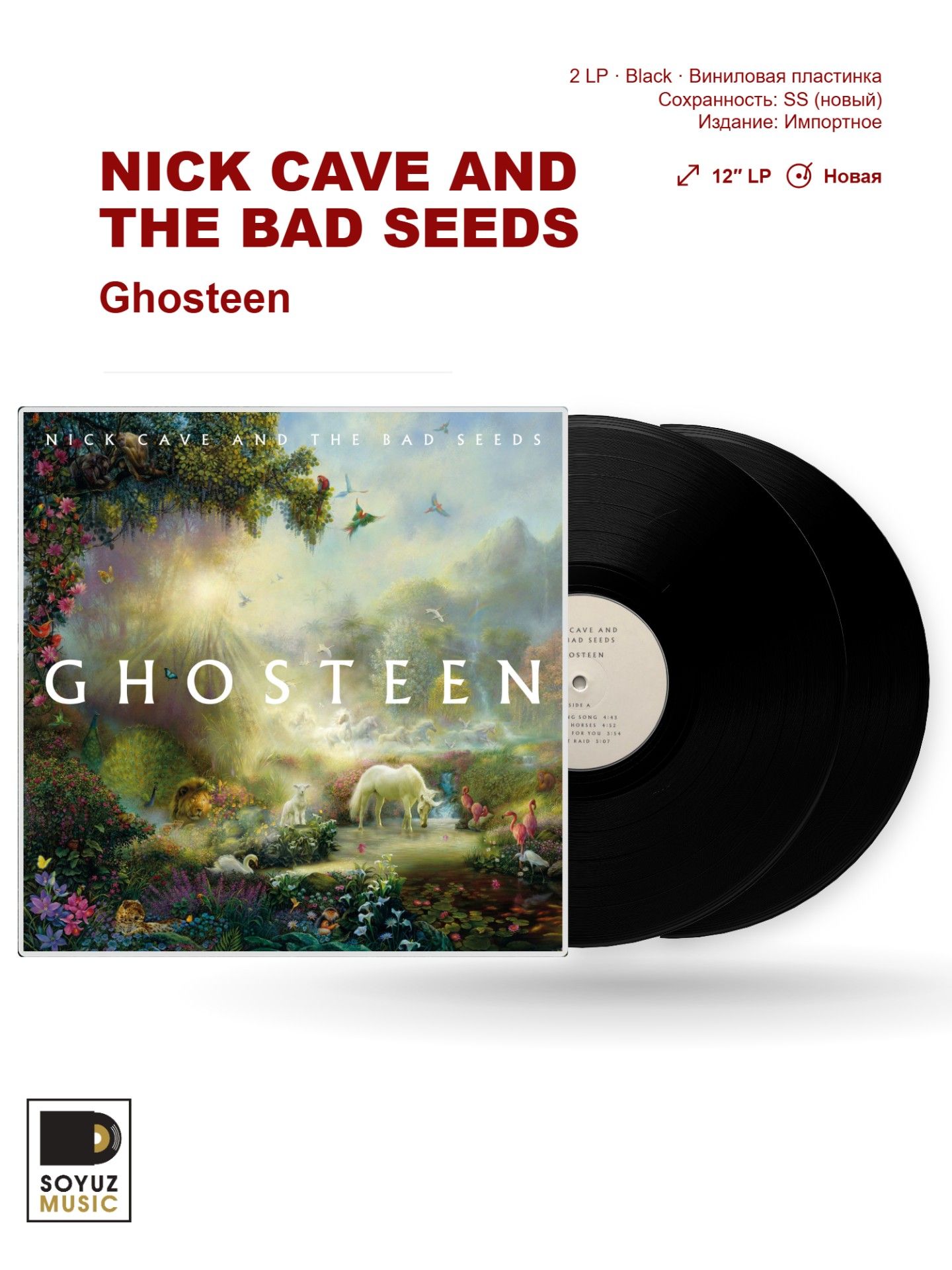 Nick Cave and the Bad Seeds. Ghosteen (2LP Gatefold/винил)