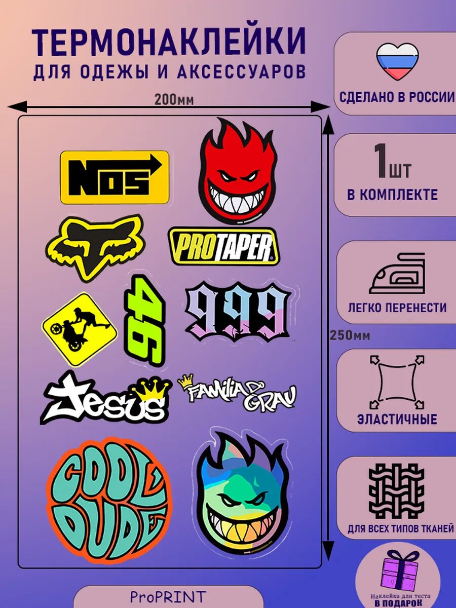 Термонаклейки набор