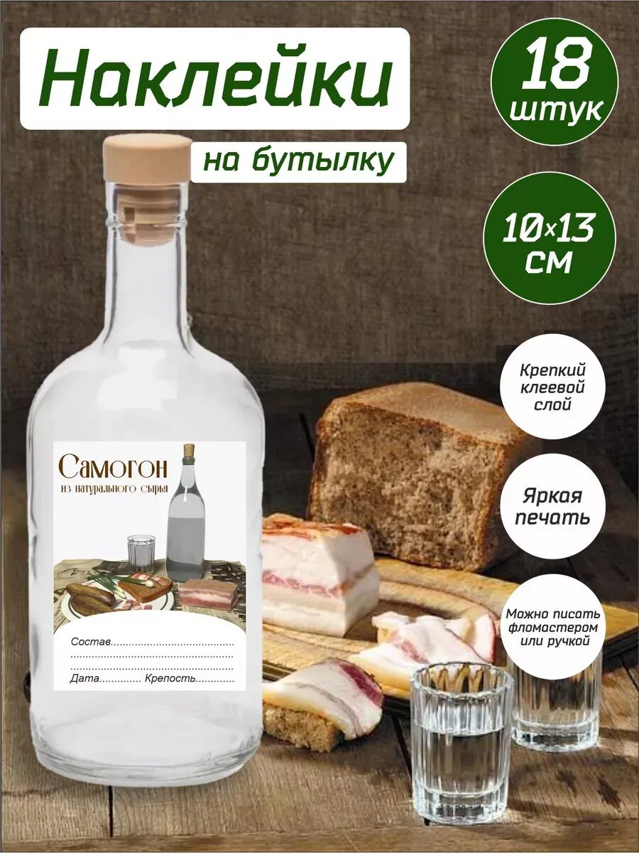 Наклейка на банку, бутылку самогона, водки, вино, настойки