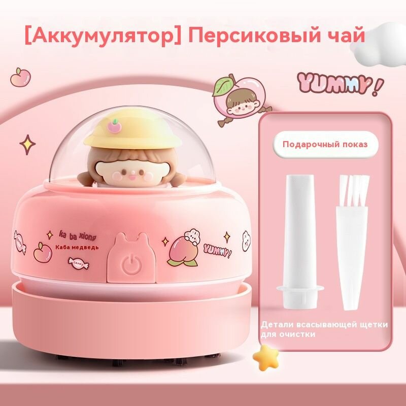 Пылесос канцелярский