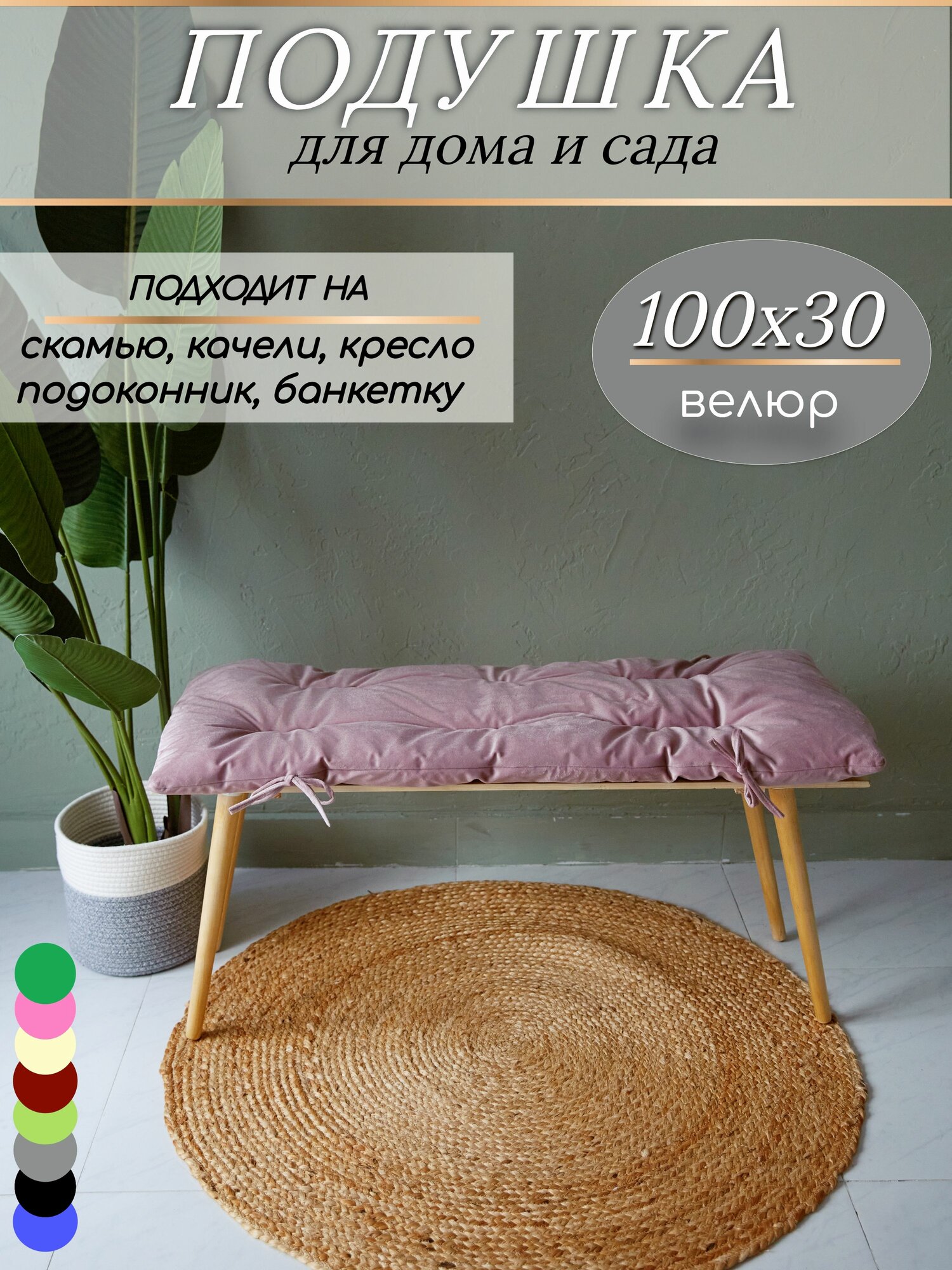 Подушка на скамью, подоконник 100х30 см, KLV_Shop велюр, цвет розовый.