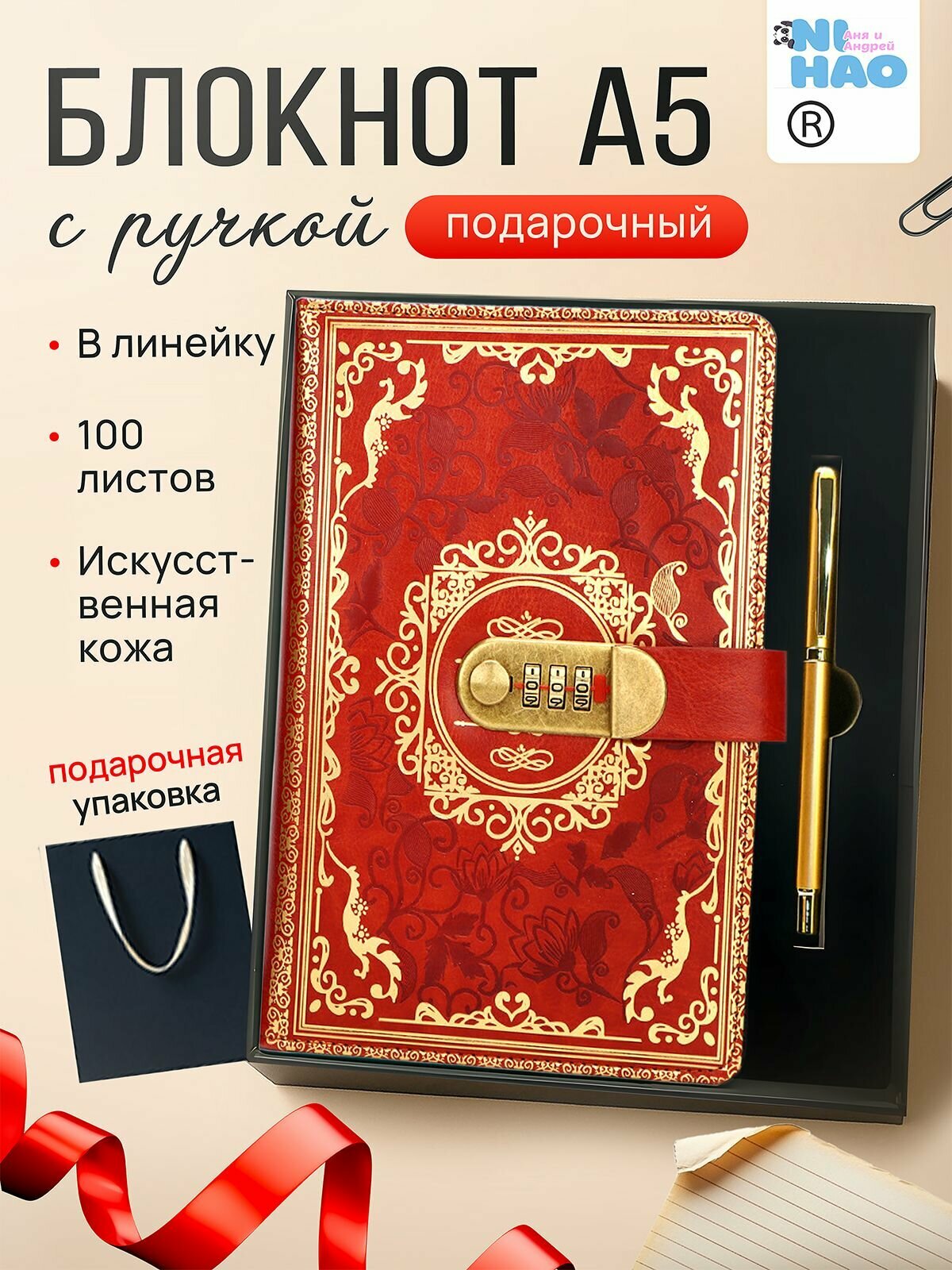 Подарочный набор блокнот с кодовым замком бордовый ретро и ручка золотистая