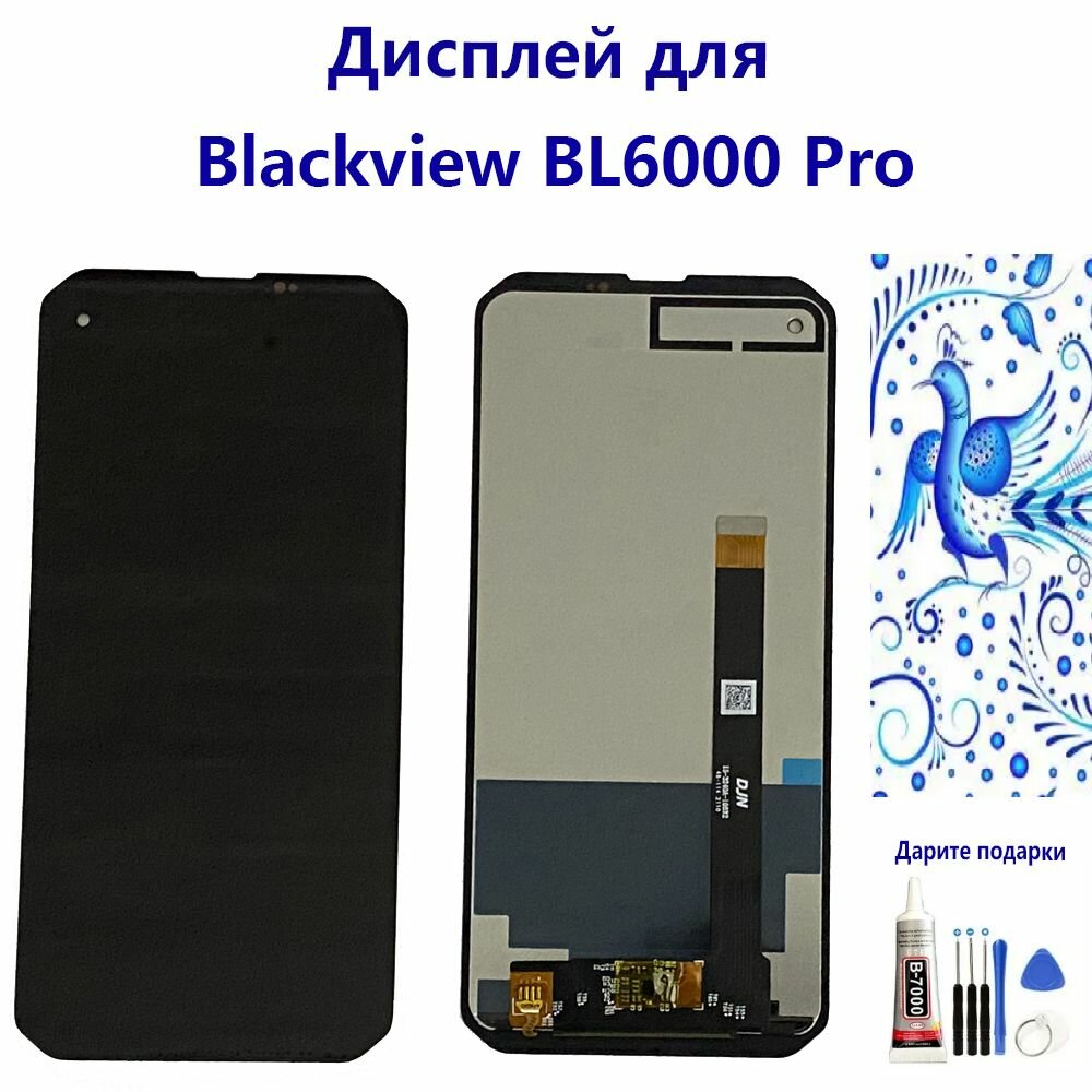 Дисплей для Blackview BL6000 Pro, дисплей в сборе с сенсорным экраном, черный , содержать инструментов