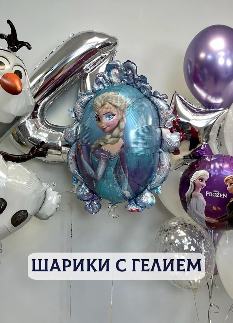 Воздушные шары с гелием, шарики воздушные "Эльза и Анна" №2665