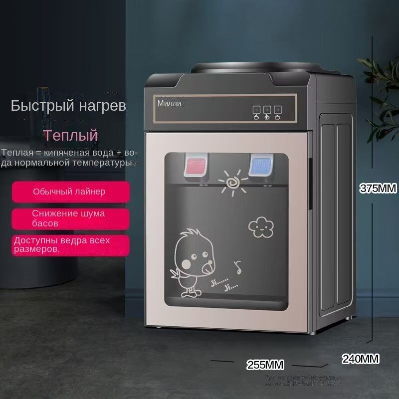 Настольный диспенсер для воды, с нагревом и охлаждением, 220В, 50Гц, 500Вт, 75Вт