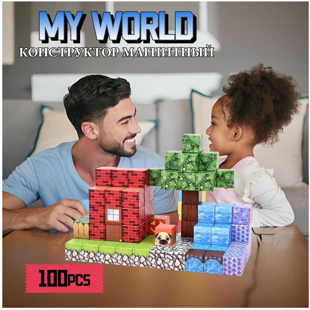Конструктор магнитный My World(2.5*2.5cm)-100pcs-Красный коттедж