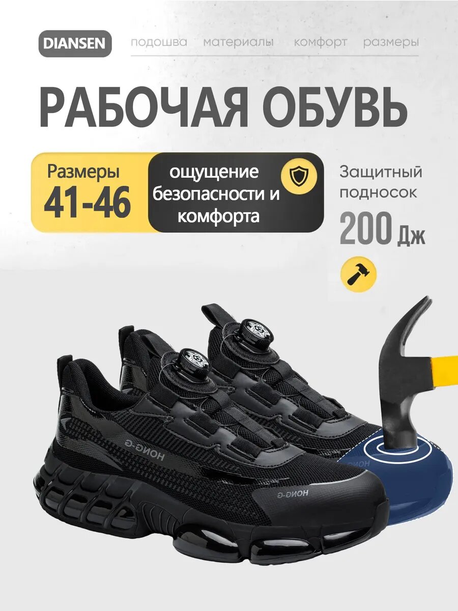 Рабочие ботинки DIAN SEN, мужские, с подноском, летние, черные, размер 43
