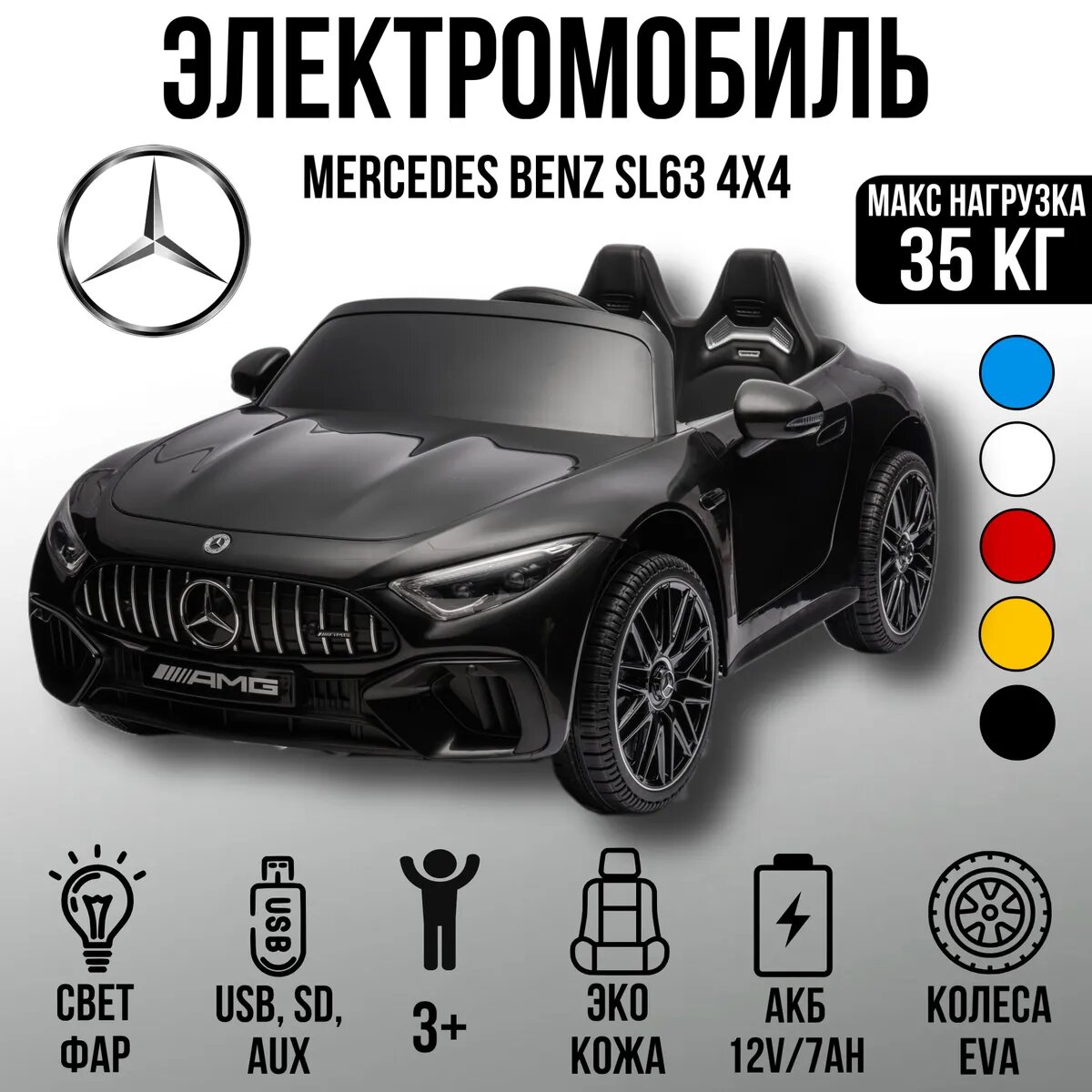 Детский Mercedes-Benz SL63 полный привод Q-