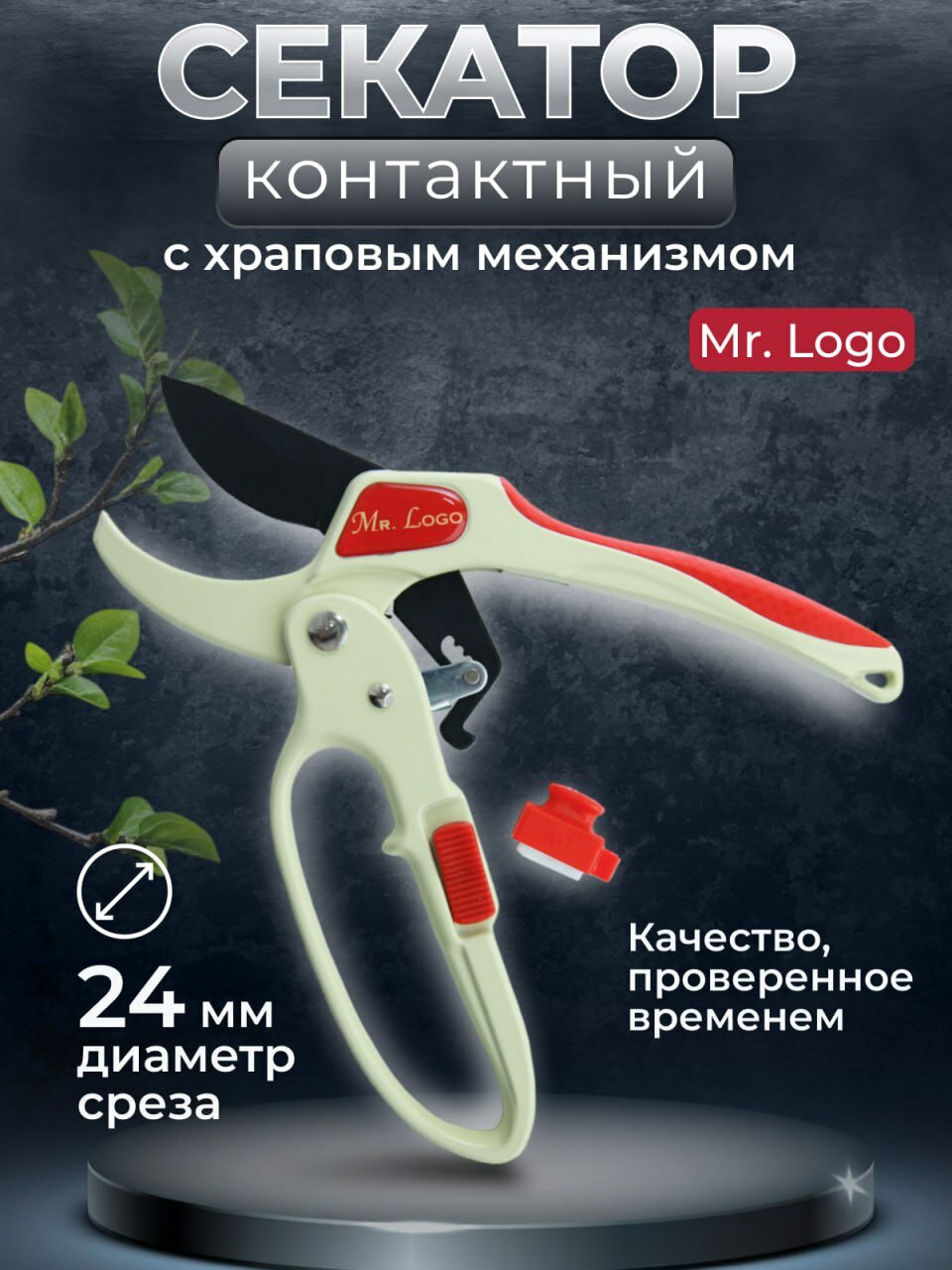 Секатор контактный с храповым механизмом