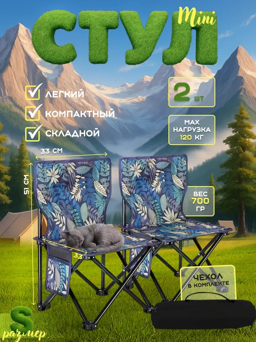 Стул туристический, Оксфорд 600D, с каркасом из металлических труб, прочный, легкий