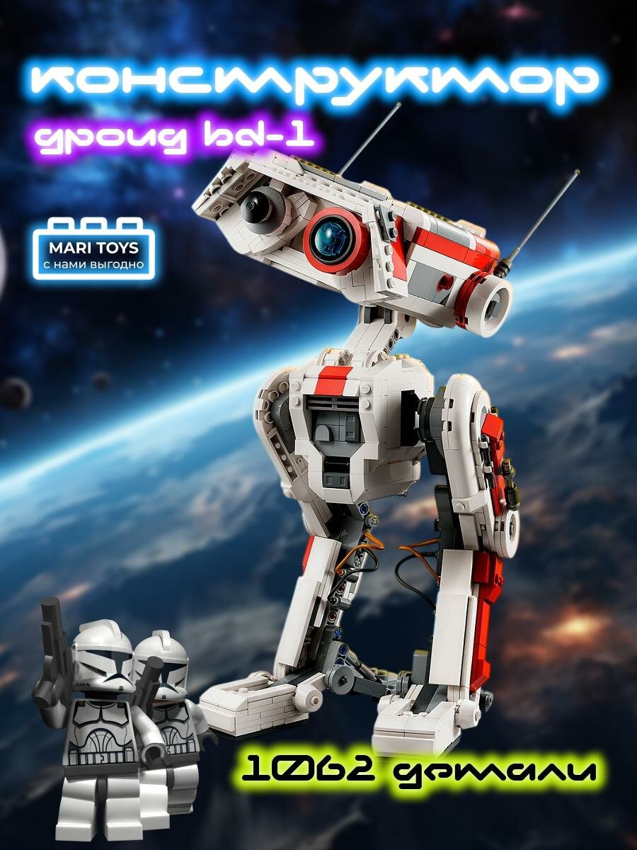 Конструктор "Дроид BD-1" от бренда "Star Wars" из 1080 элементов от MARI TOYS