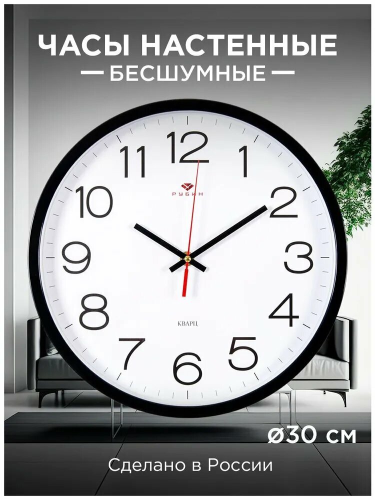 Часы настенные, бесшумные, 30 см