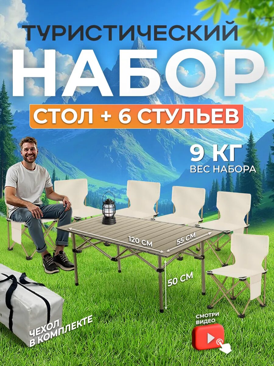 Стол туристический складной, со стульями, металл, 120x55x50см