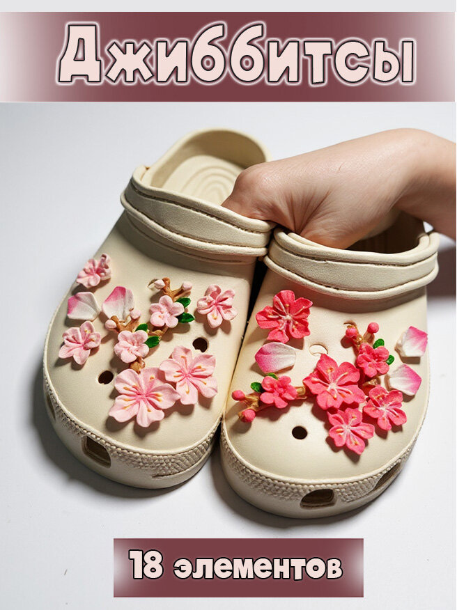 Джиббитсы. Клипсы для обуви. Украшения для сабо "Набор цветов", 18 штук цвет розовый-светло-розовый. Материал ПВХ
