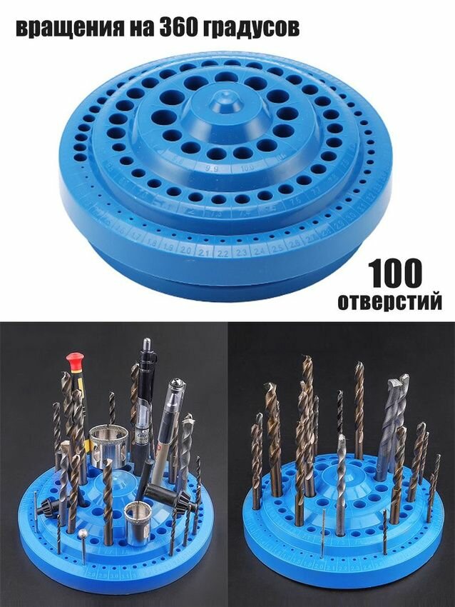 Держатель сверла (1-13 мм) для хранения и вращения на 360 градусов, Органайзер подставка для сверл 100 отверстий