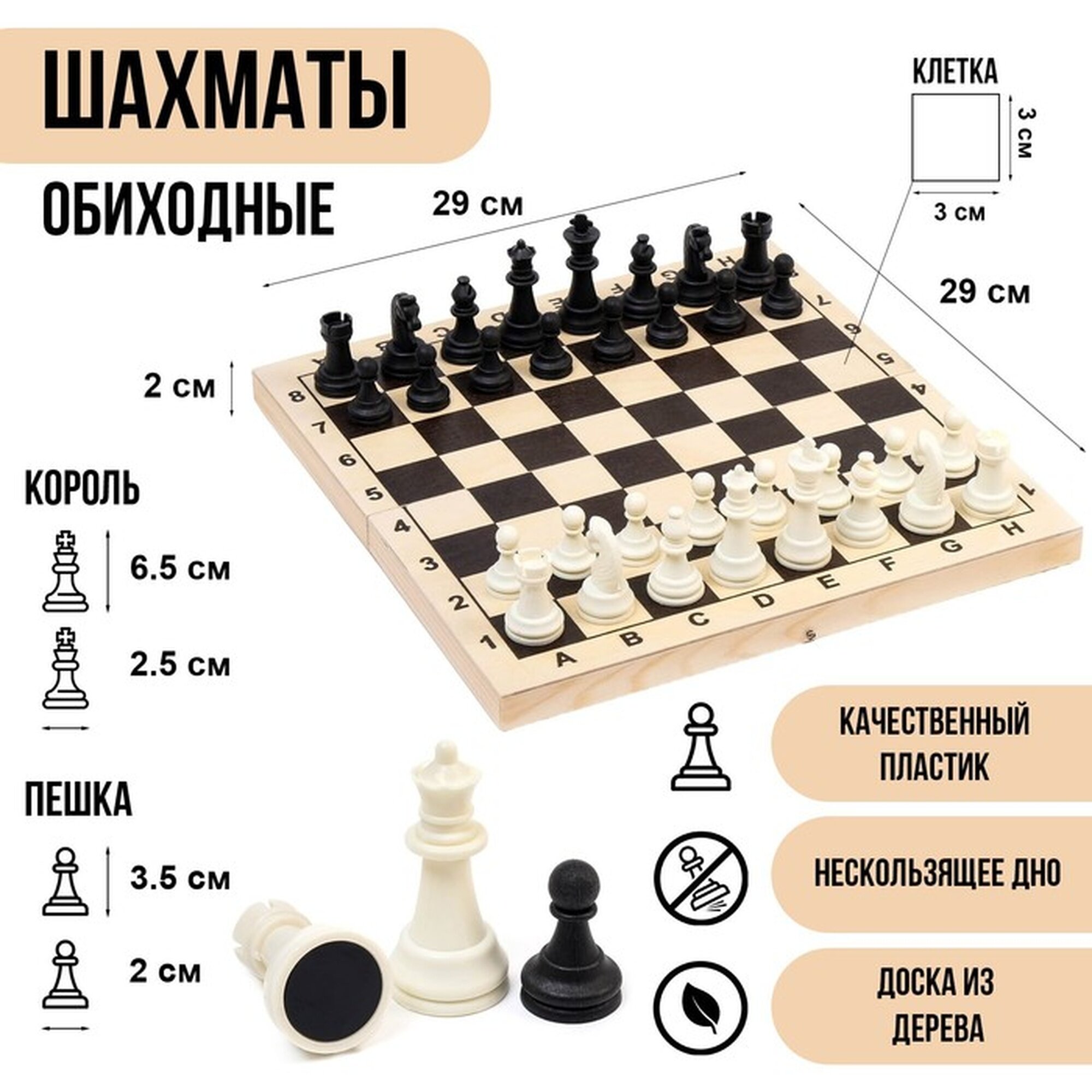 Шахматы настольные «Классика», доска 29×29 см, деревянная, фигуры пластик.