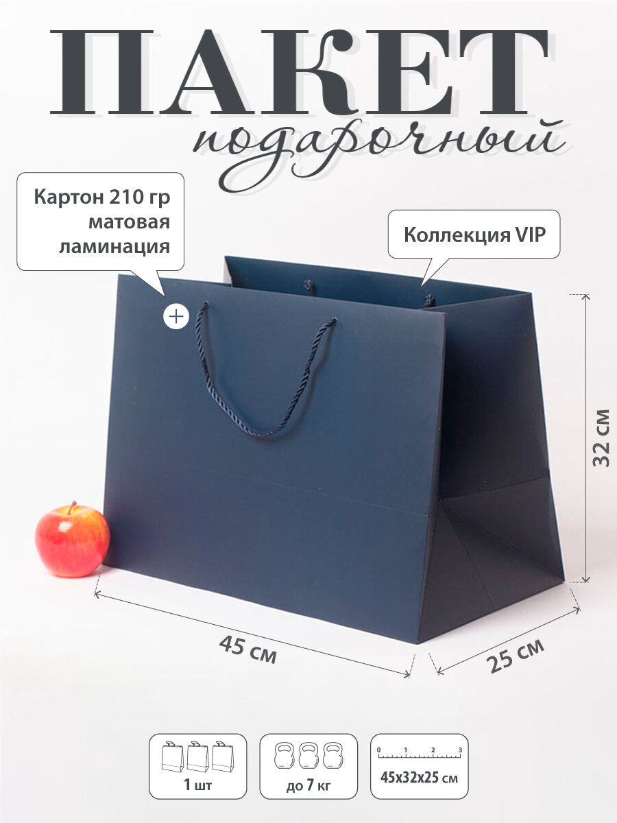 Пакет подарочный "VIP "- 45x32x25