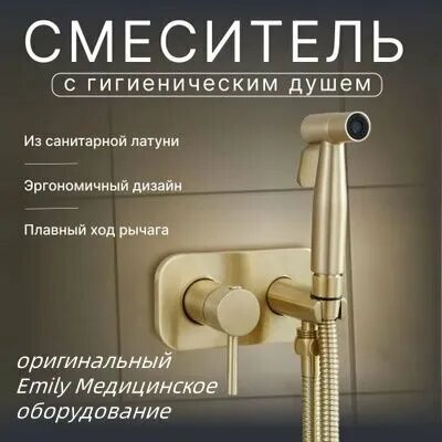 Смеситель с гигиеническим душем бронза золото