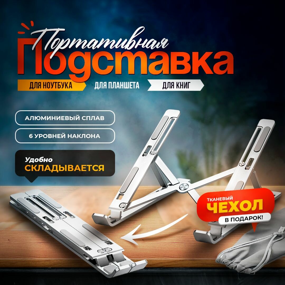 Подставка для ноутбука
