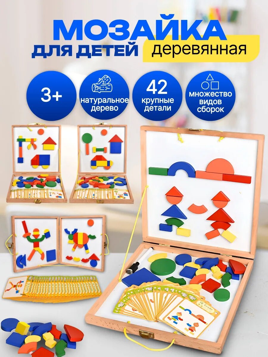 Мозаика для детей, танграм