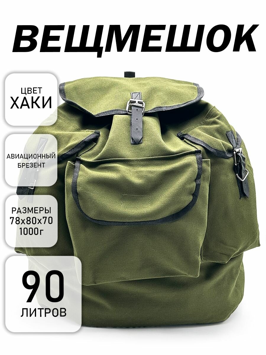 Рюкзак для рыбалки и охоты, туристический, тактический , брезентовый вещмешок , 90 л
