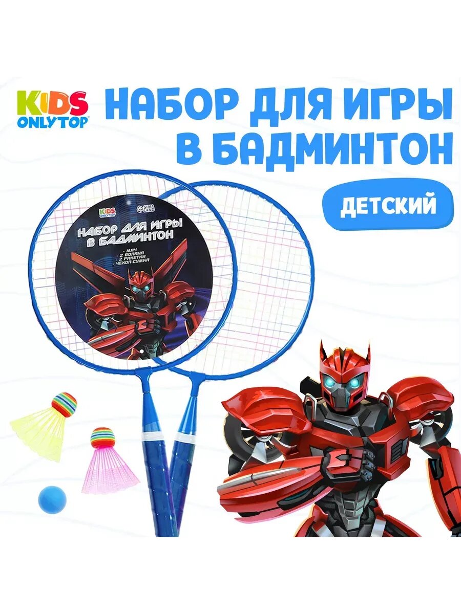 Ракетки для бадминтона набор детский