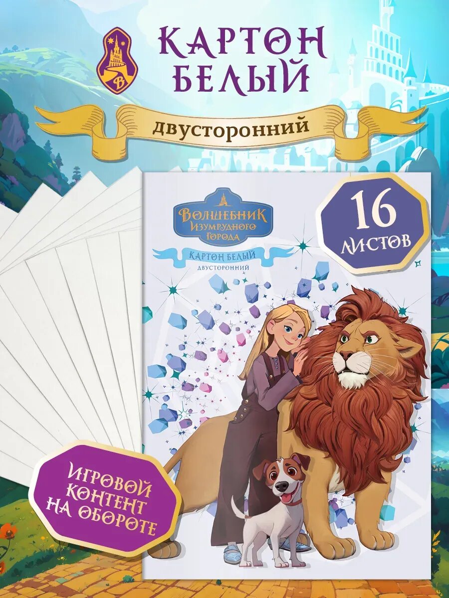 Картон белый двусторонний А4 для школы и творчества