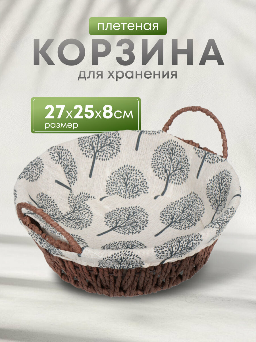 Корзина 27х25х8 см, круглая, плетеная, с ручками, Дерево, Y6-2527