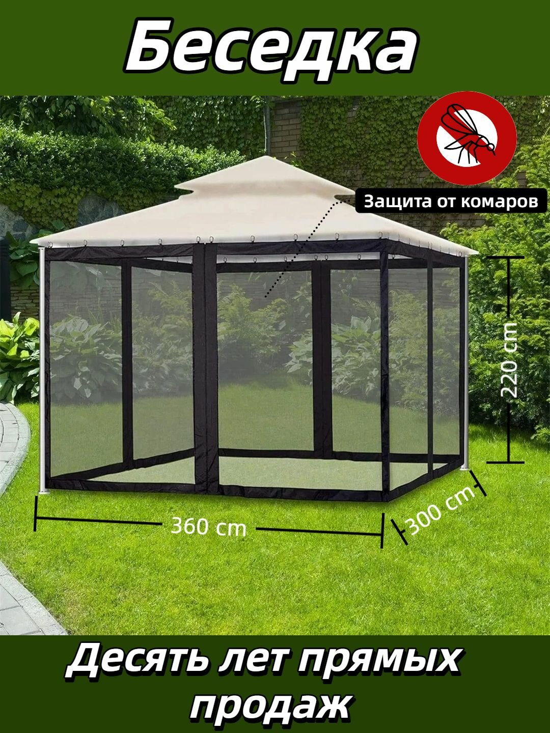 Москитные сетки для внутреннего двора в саду легко монтируются, быстро открываются и переносятся Без верхней части рамы