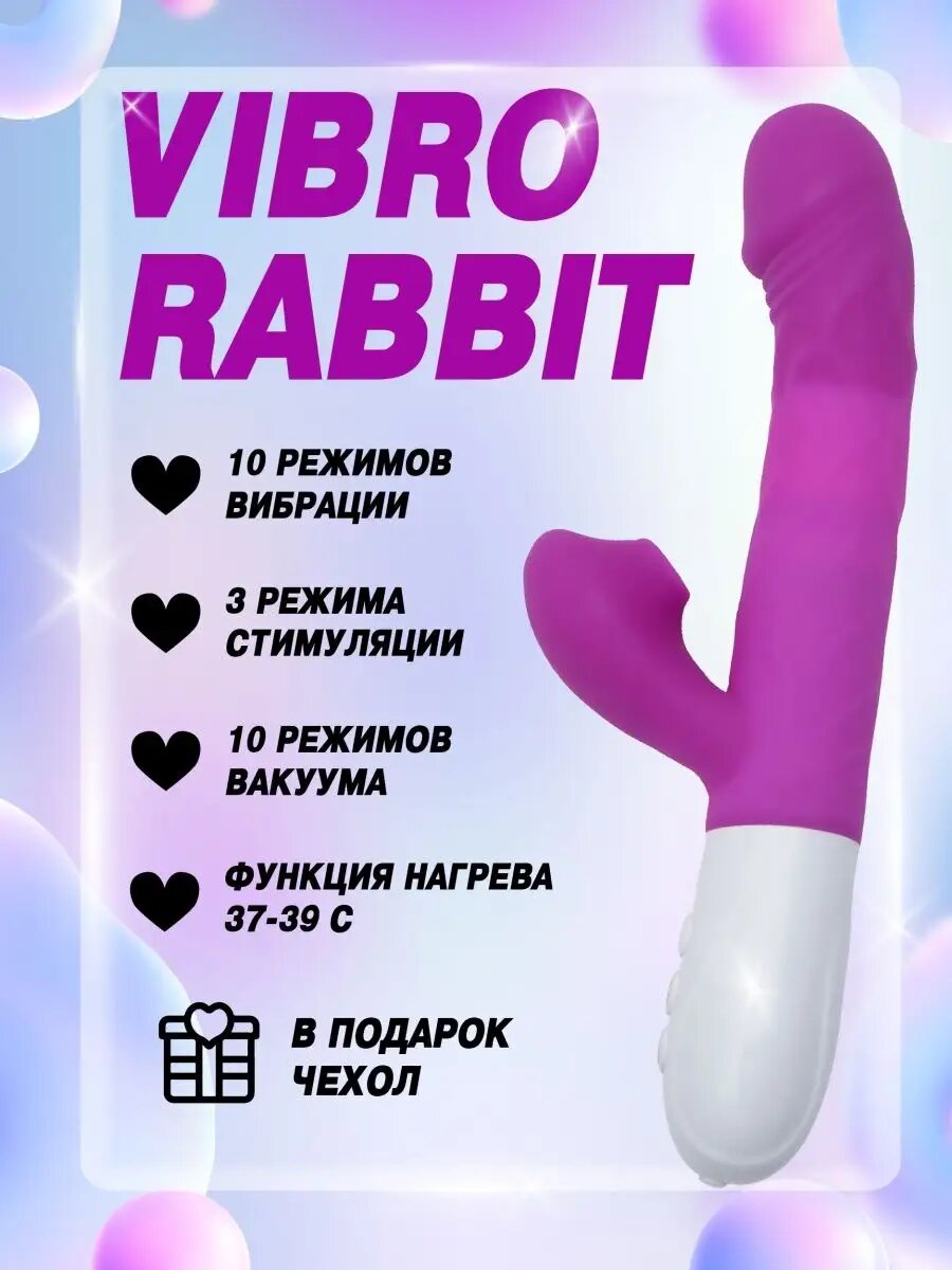 Вибратор "Кролик" вакуумный со стимуляцией клитора