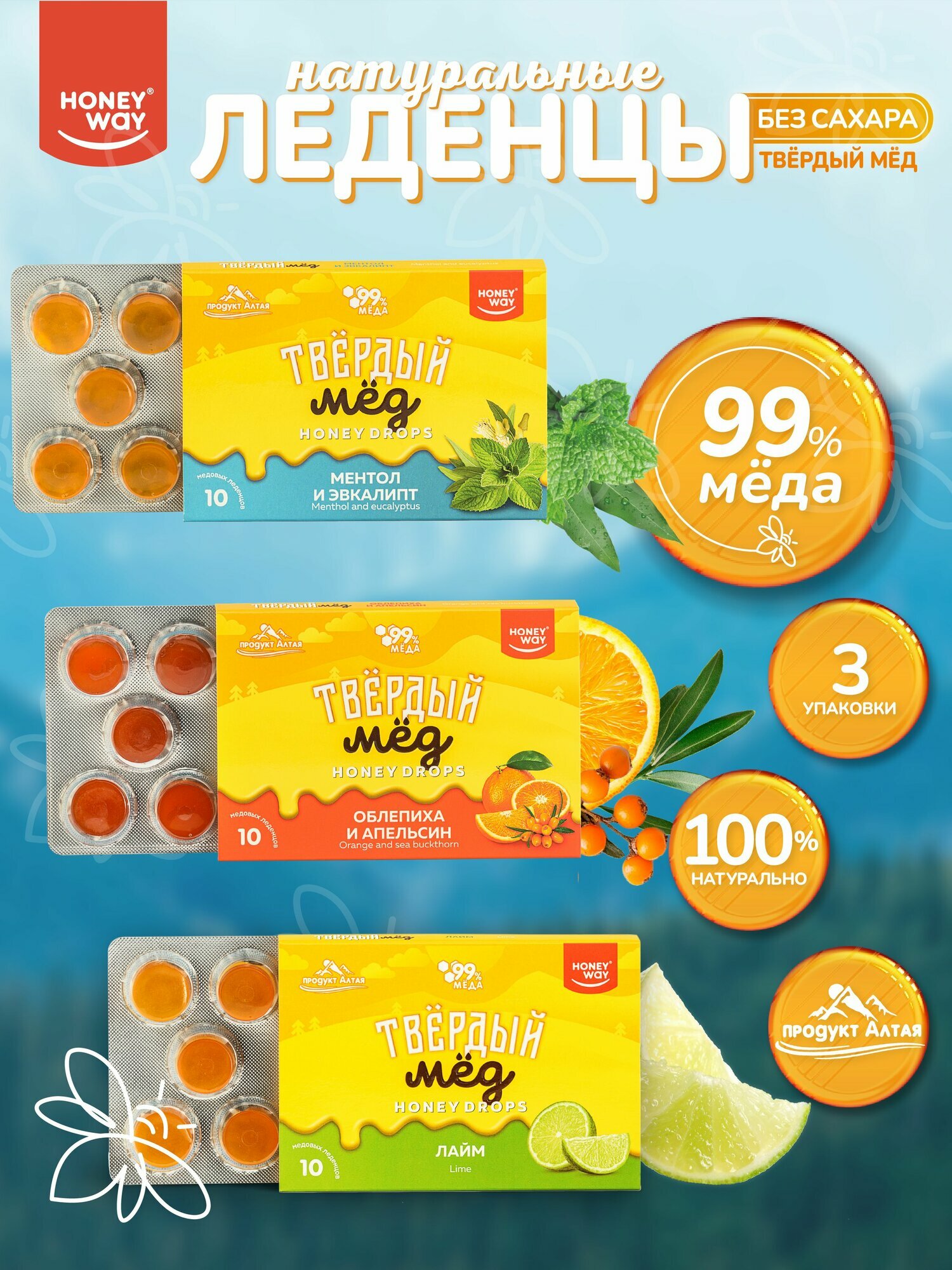Леденцы твердый МЕД натуральные медовые и без сахара от боли в горле, от кашля, для взрослых и детей, со вкусом ментола, лайма, облепихи, 30 шт. HONEY WAY