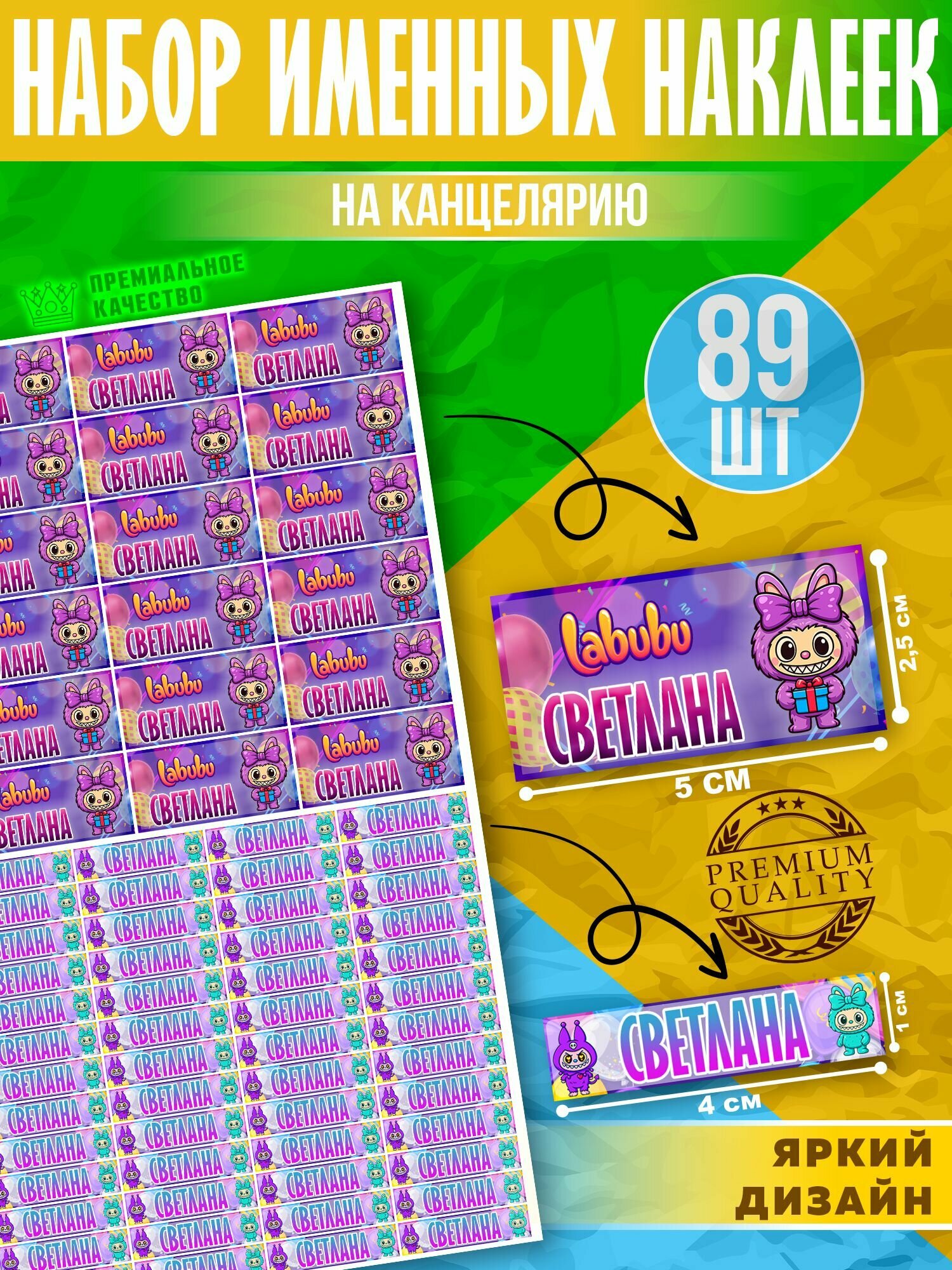 Наклейки на канцелярию с именем Светлана