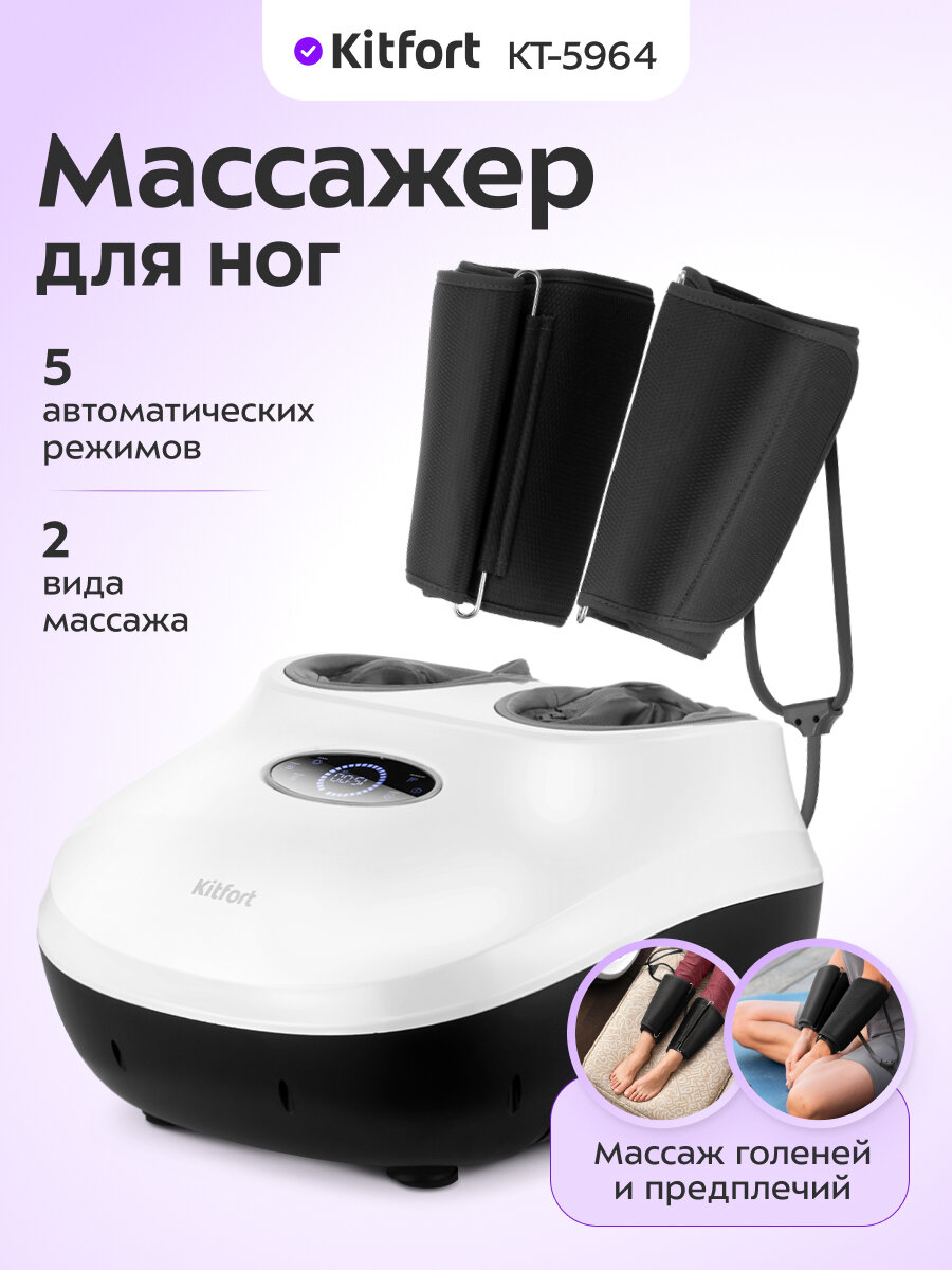 Массажер для ног Kitfort КТ-5964