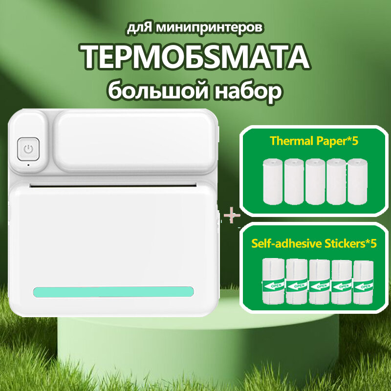 Мини-принтер, портативный термопринтер, фотопринтер для мобильных телефонов (максимальная упаковка) синий + 5 рулонов бумаги для печати + 5 рулонов самоклеящейся бумаги + 3 рулона цветной бумаги